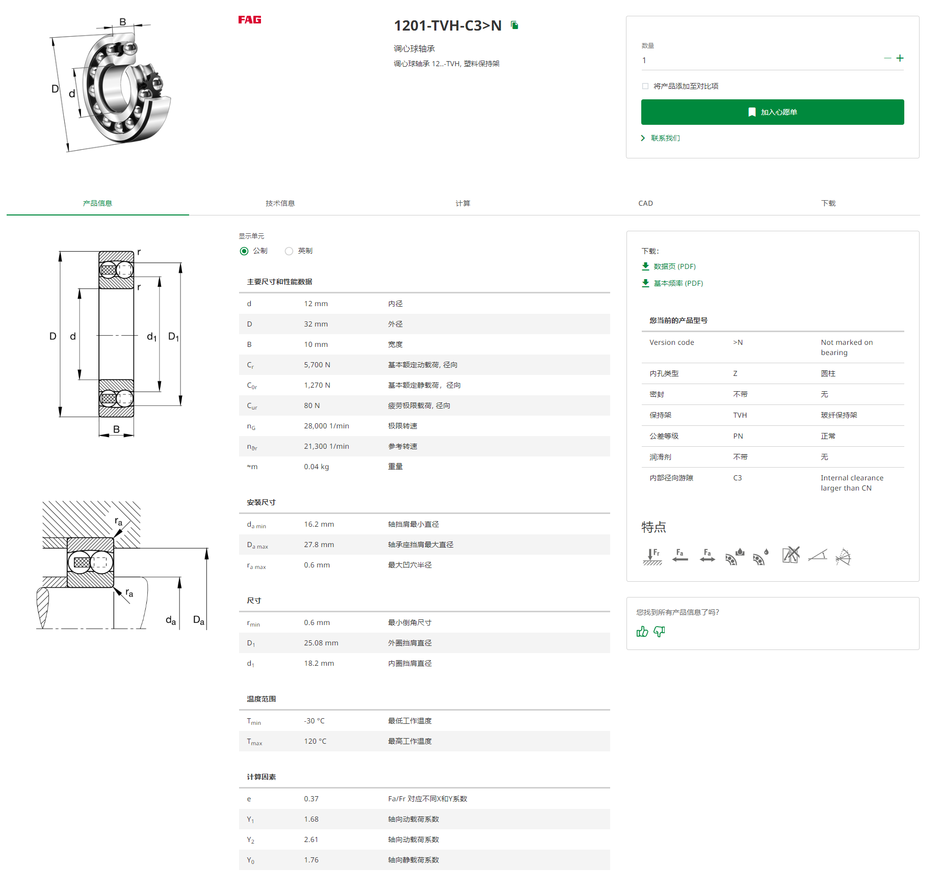 FAG 1201-TVH-C3>N - 德国舍弗勒集团 (FAG/INA) 一级代理授权经销商-北京澳康联国际贸易有限公司