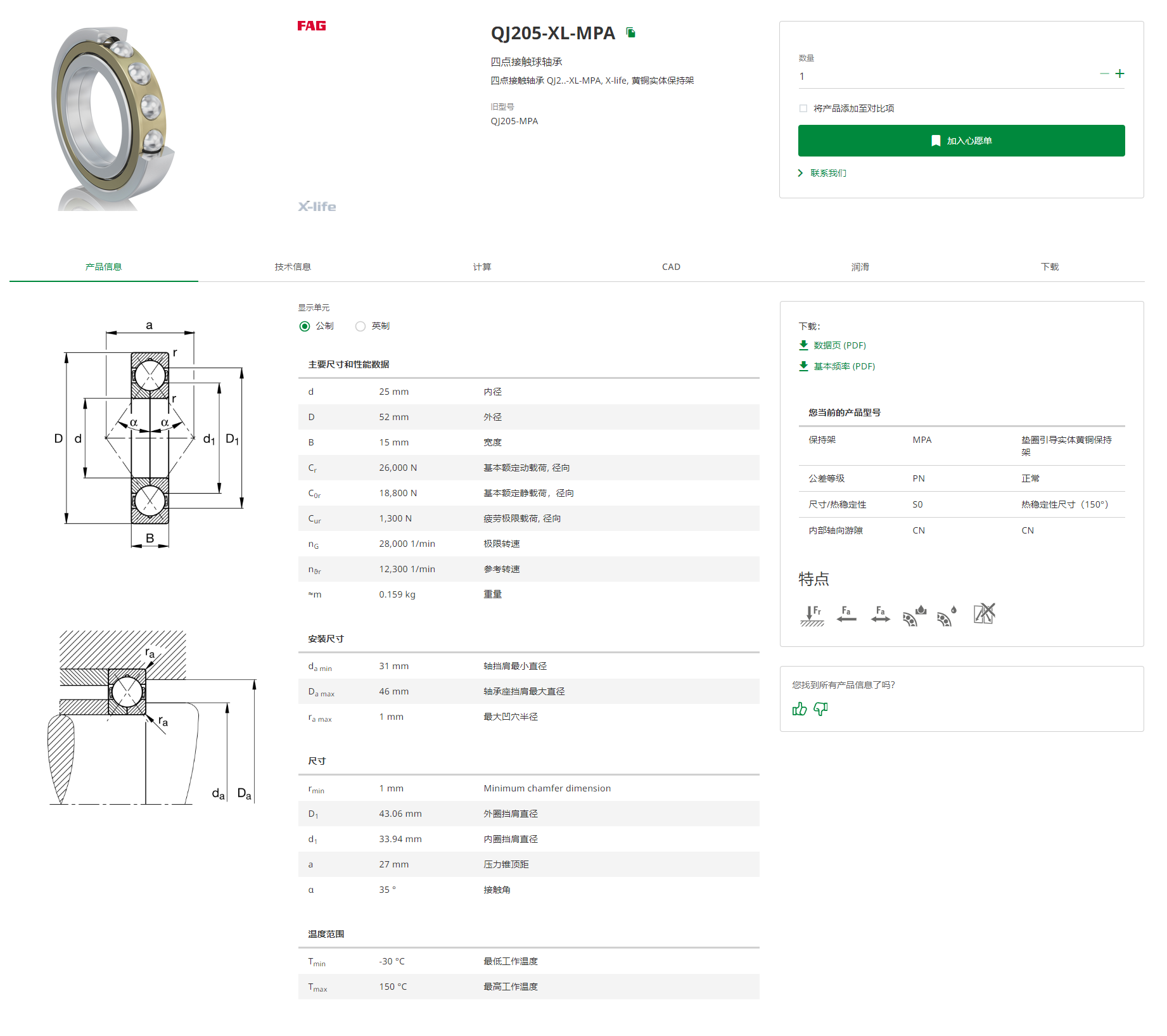 FAG QJ205-XL-MPA - 德国舍弗勒集团 (FAG/INA) 一级代理授权经销商-北京澳康联国际贸易有限公司