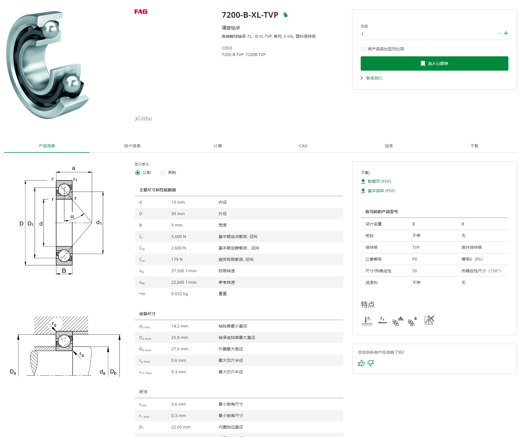 FAG 7200-B-XL-TVP - 德国舍弗勒集团 (FAG_INA) A级代理授权经销商-北京澳康联国际贸易有限公司